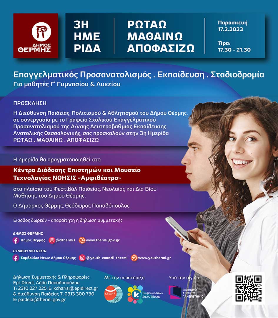 Ημερίδα με θέμα Επαγγελματικός Προσανατολισμός, Εκπαίδευση ...
