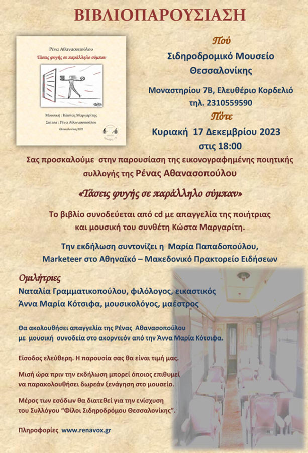 ΜΟΥΣΙΚΟΠΟΙΗΤΙΚΗ ΒΙΒΛΙΟΠΑΡΟΥΣΙΑΣΗ - Praximag
